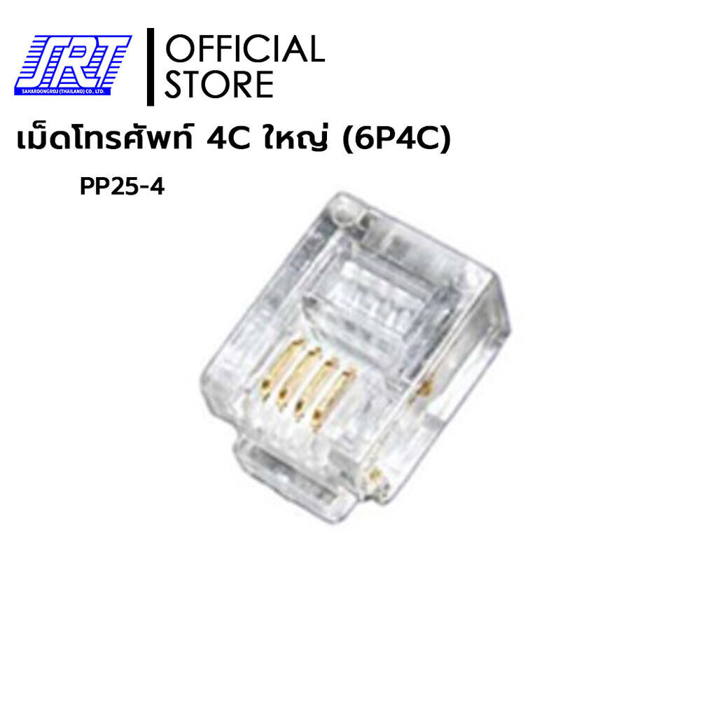 เม็ดโทรศัพท์ 4C ใหญ่ | 6C ใหญ่ PP25-4 | PP25-6 | MODULAR PLUG | 1แพ็ค/20 ชิ้น | Shopee Thailand