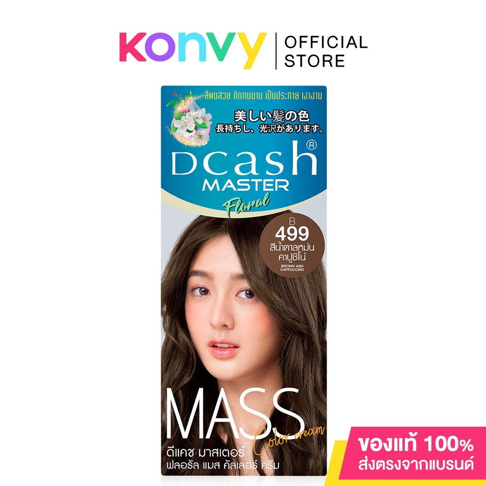 Dcash Master Mass Floral Color Cream 50ml [New Package] ดีแคช ครีมเปลี่ยนสีผม สีผมสวย ติดทนนาน. ...
