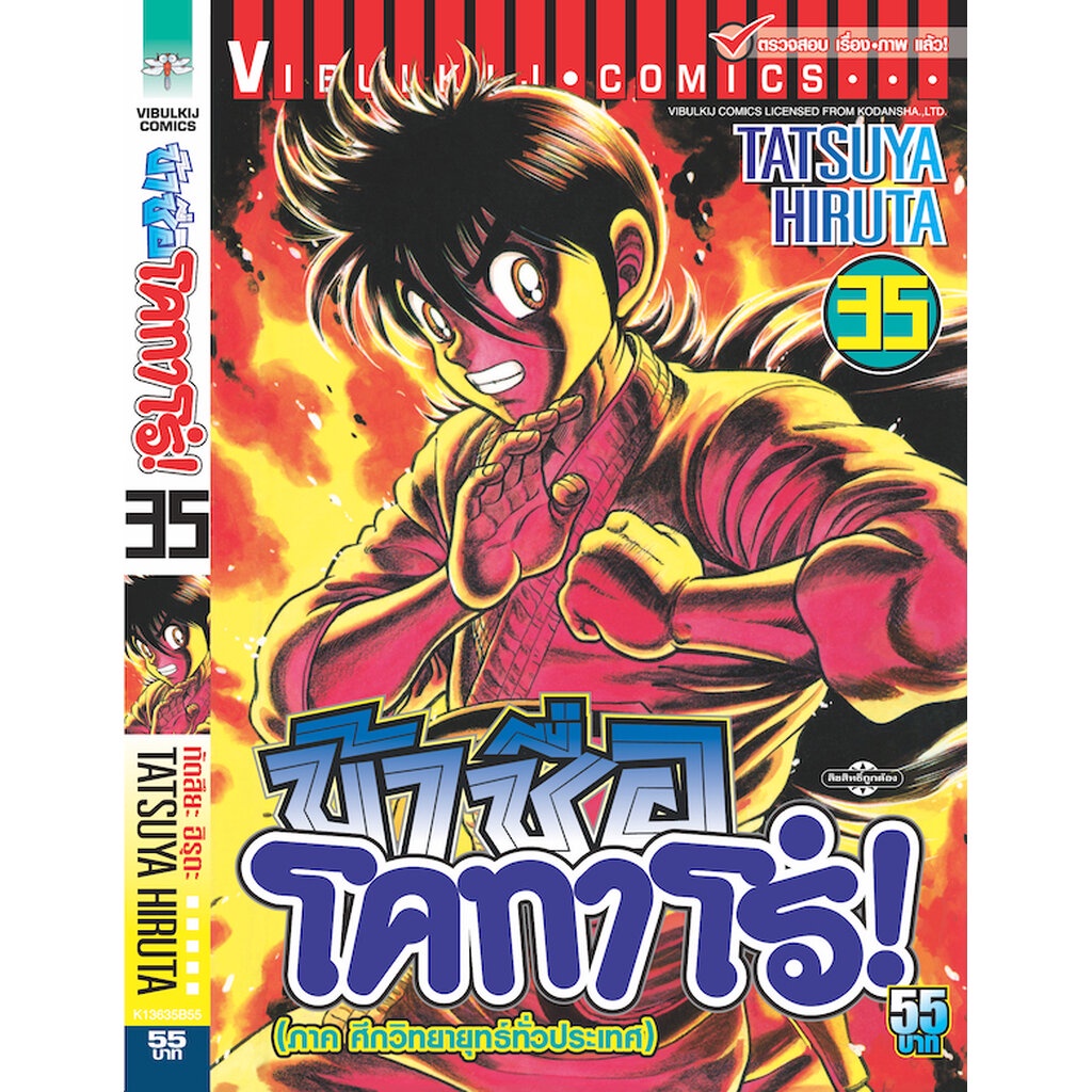 Vibulkij(วิบูลย์กิจ)" ข้าชื่อโคทาโร่ 35 ผู้แต่ง TATSUYA HIRUTA แนวเรื่อง action (ต่อสู้ ...