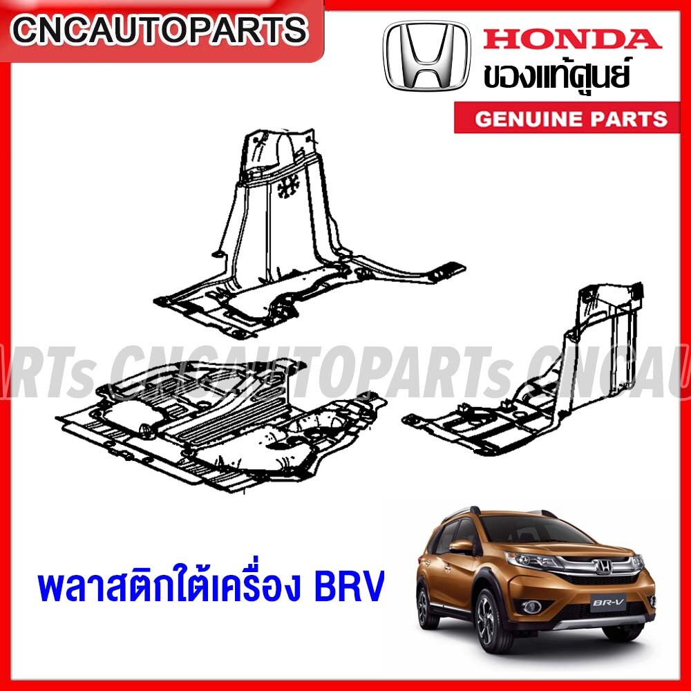 (ของแท้ศูนย์) พลาสติกใต้เครื่อง HONDA BRV ปี 2016 2017 2018- กดเลือก ...