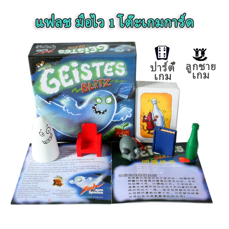 Ghost blitz Geistes Board game - บอร์ดเกม จับผี บอร์ดเกมและการ์ดเกม ...