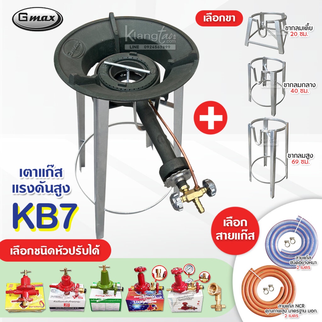 ชุดหัวเตาแม่ค้า หัวเร่งขนาดใหญ่ KB7 พร้อมขากลม ขนาดสูง 20, 40, 69 ซม. อุปกรณ์ครบชุด เลือกแบบได้ ...