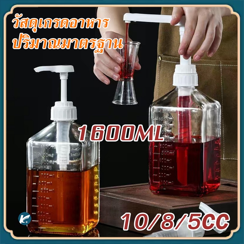 【KC】ขวดกดน้ำเชื่อม ขวดพลาสติกปั้มน้ำเชื่อม 1600ml ขวปั้มน้ำเชื่อม 10/8/5CC | Shopee Thailand