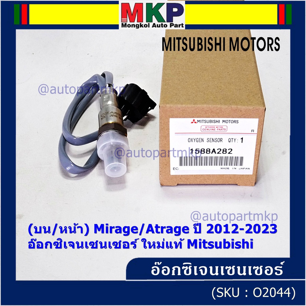 ออกซิเจน เซนเซอร์ใหม่แท้ Mitsubishi Mirage Attrage,ปี 2012-2023 ...