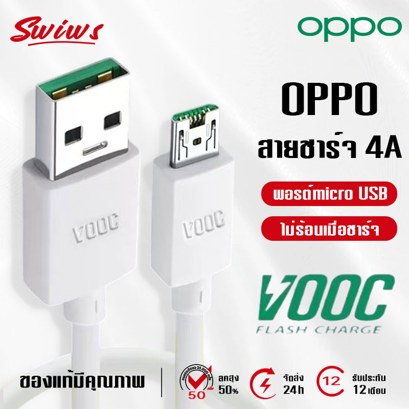 สายชาร์จสำหรับ OPPO VOOC รองรับรุ่น r15 r11 r11s r9s r9 r11plus oppor17 findx r9plus r7s รับ ...