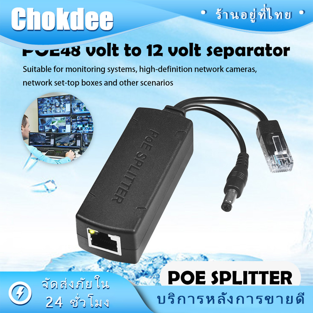 ร้านคนไทย！ POE Splitter 48V DC Step-Down to 12V แปลง 48v to 12v /POE ...