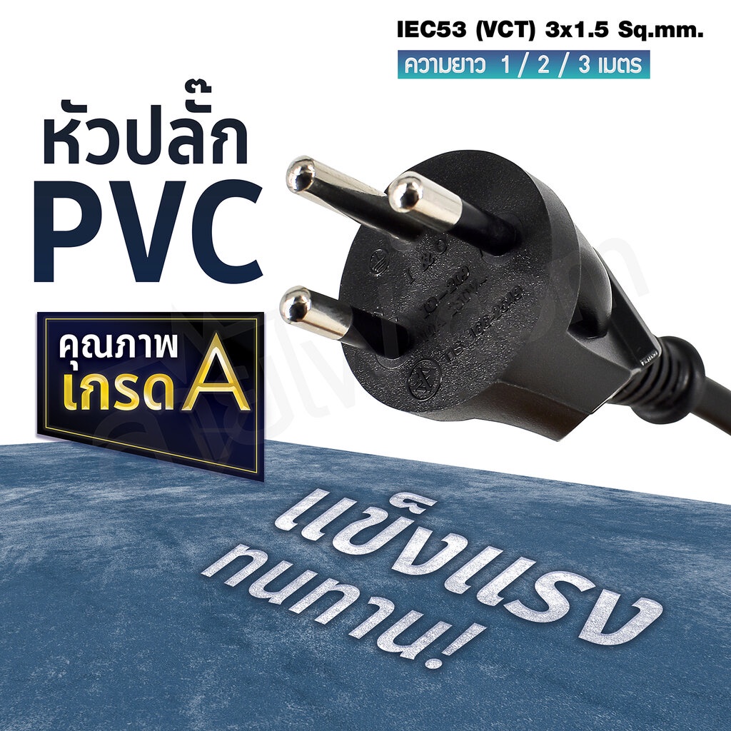 สายไฟ AC สายปลั๊กเสียบคอมพิวเตอร์ มอก.ตรง มีกราวด์ IEC53 3x1.5 Sq.mm. - C13 | Shopee Thailand