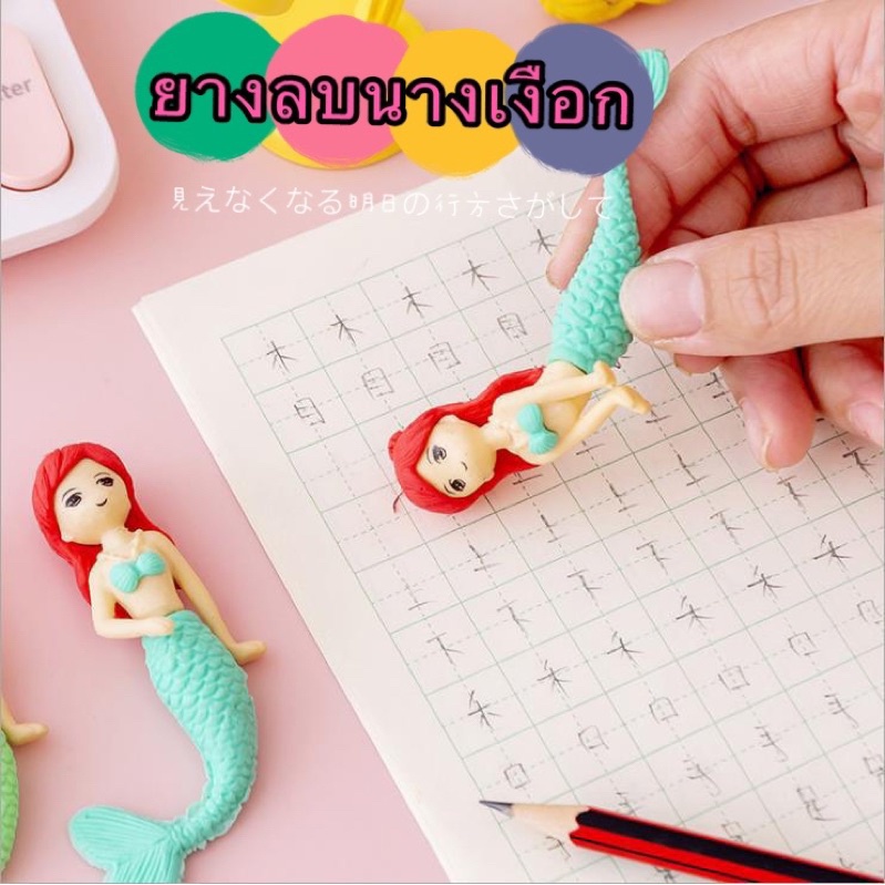 GTR (FTR063) (ร้านไทย) ยางลบลายการ์ตูนนางเงือก (เครื่องเขียน เด็ก ...