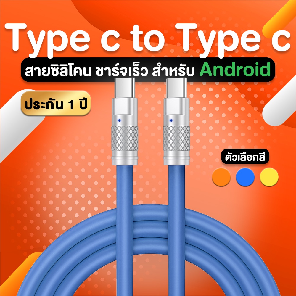 สายชาร์จแบต สายชาร์จซิลิโคน Type C To Type C ยาว 2-13 เมตร สายชาร์จ ...