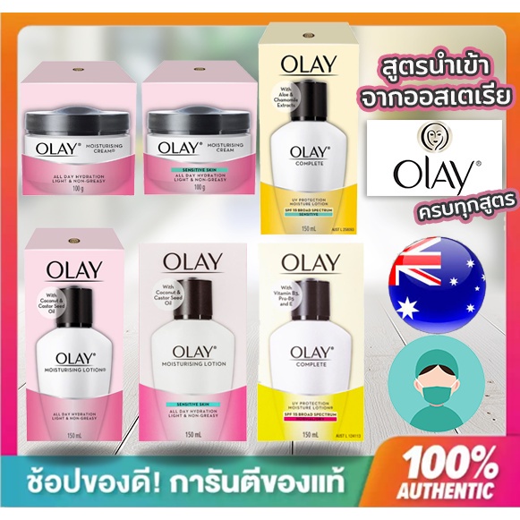 **พร้อมส่ง**ครบทุกสูตร Olay Base Cream ,Olay Base Lotion Sensitive Skin 150ml. สูตรออสเตรเลีย ...