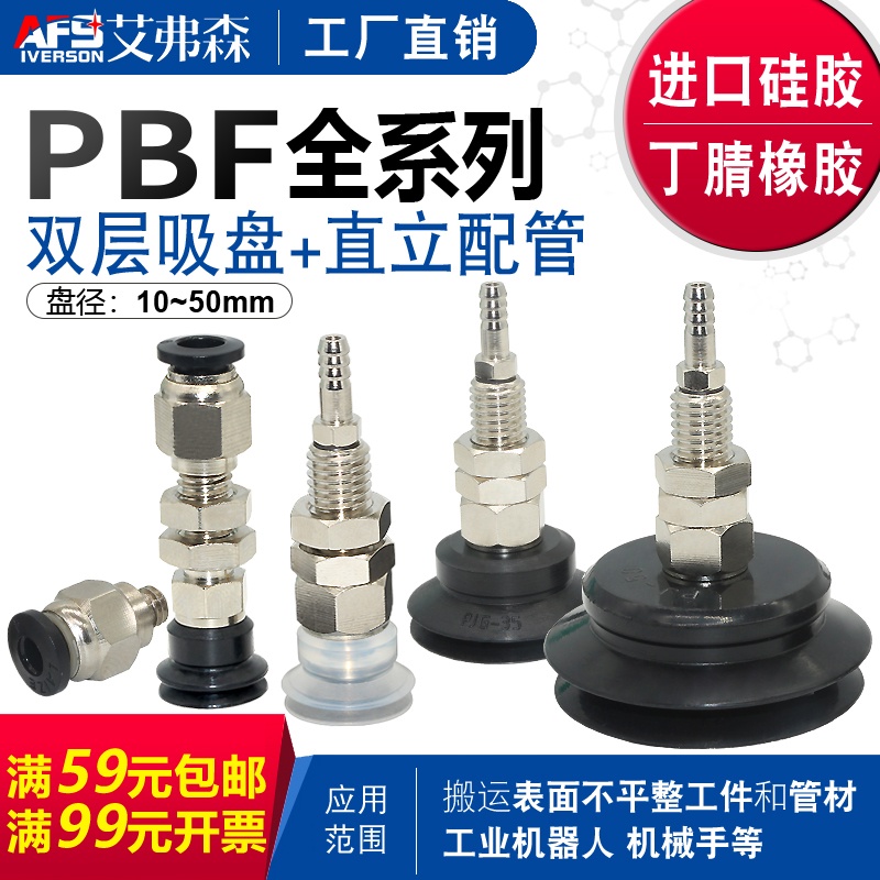 ถ้วยดูดสูญญากาศ Afs PBF-06 08 10 15 20 25 30 35 40 50 | Shopee Thailand