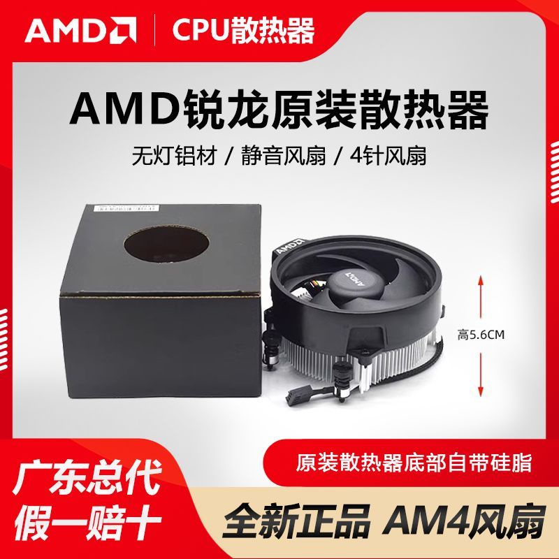 หม้อน้ํา Amd 56 มม. สูง R5 4500/5500/5600G พัดลมอลูมิเนียมเงียบไร้แสง ...