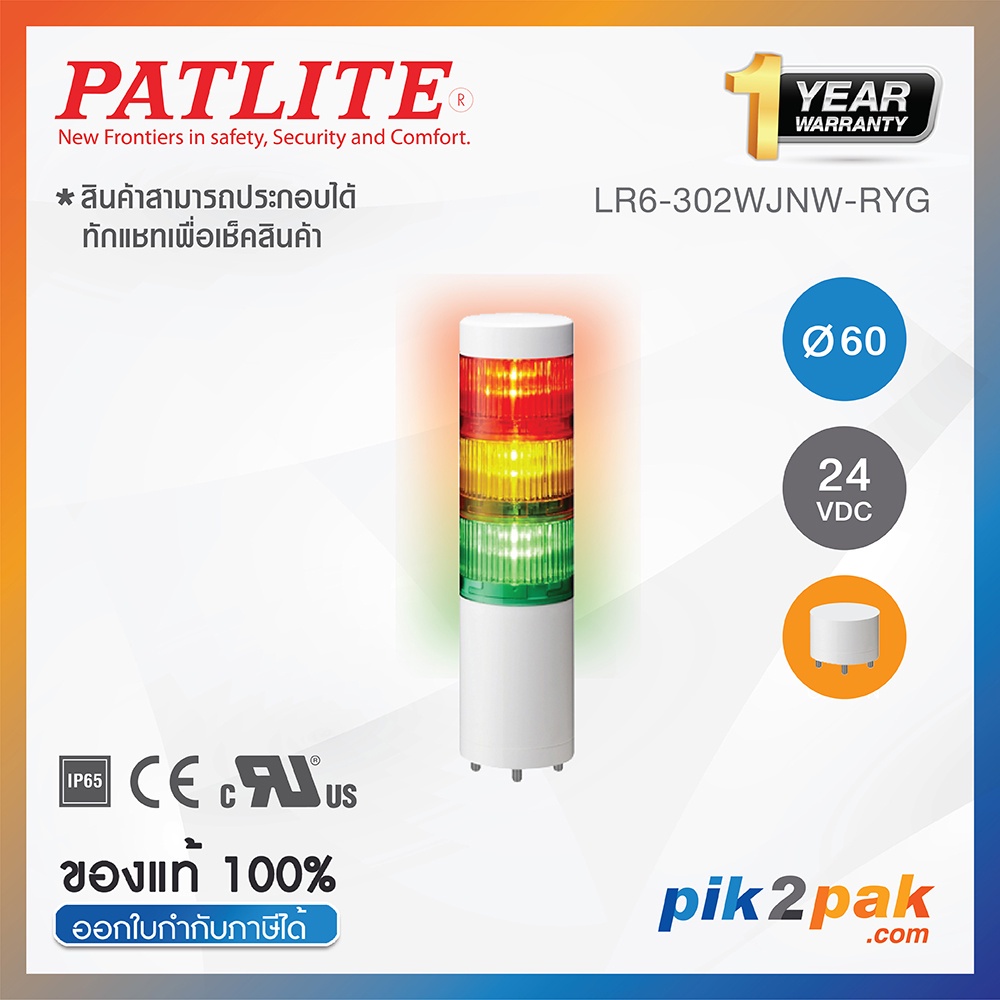 LR6-302WJNW-RYG : ไฟสัญญาณเตือนแบบชั้น Ø60mm 3ชั้น 24VDC ไม่มีเสียงไฟกระพริบ ยืดติดโดยตรง ...