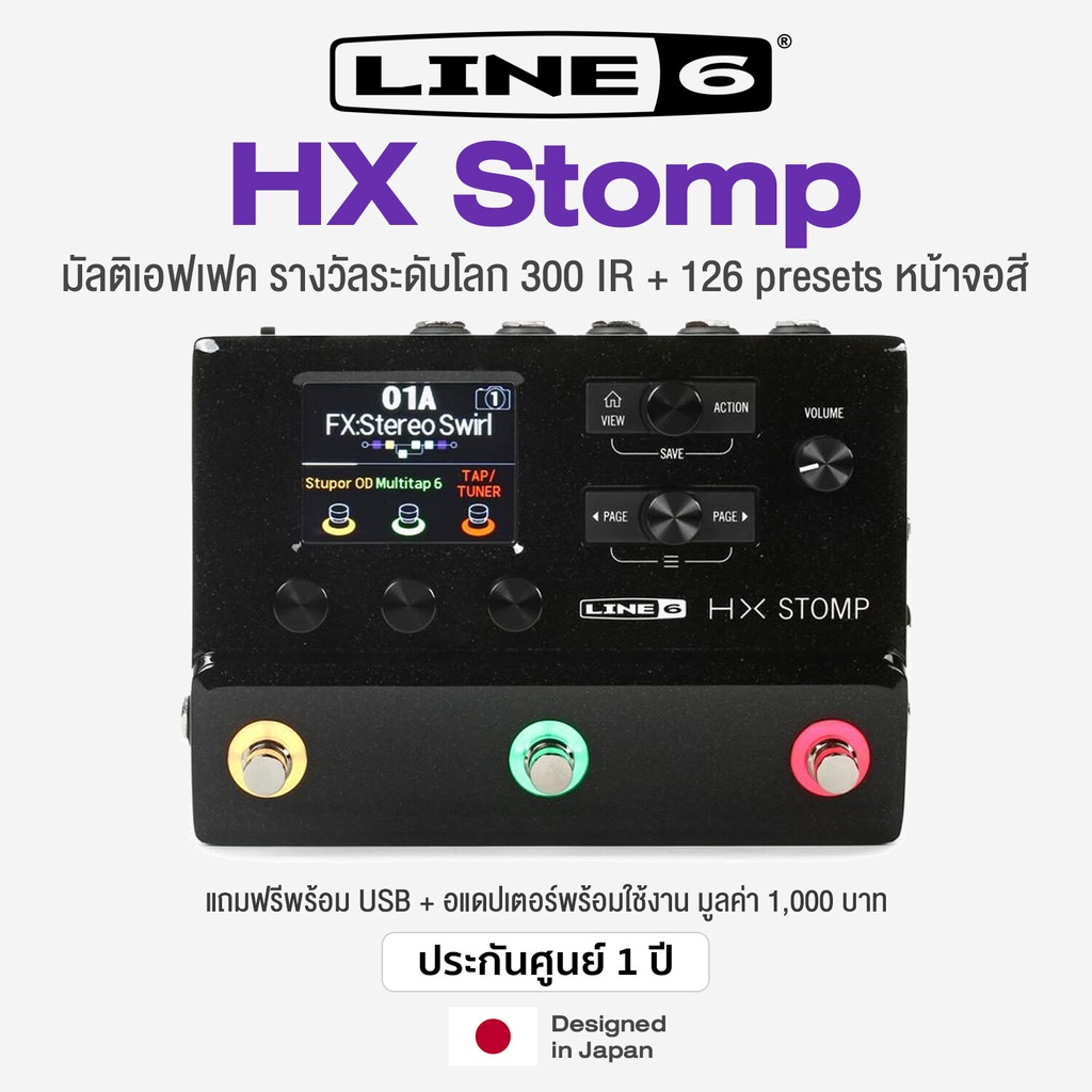Line 6® Helix HX Stomp มัลติเอฟเฟคกีตาร์ Hi-End สำหรับงานคอนเสิร์ต ...