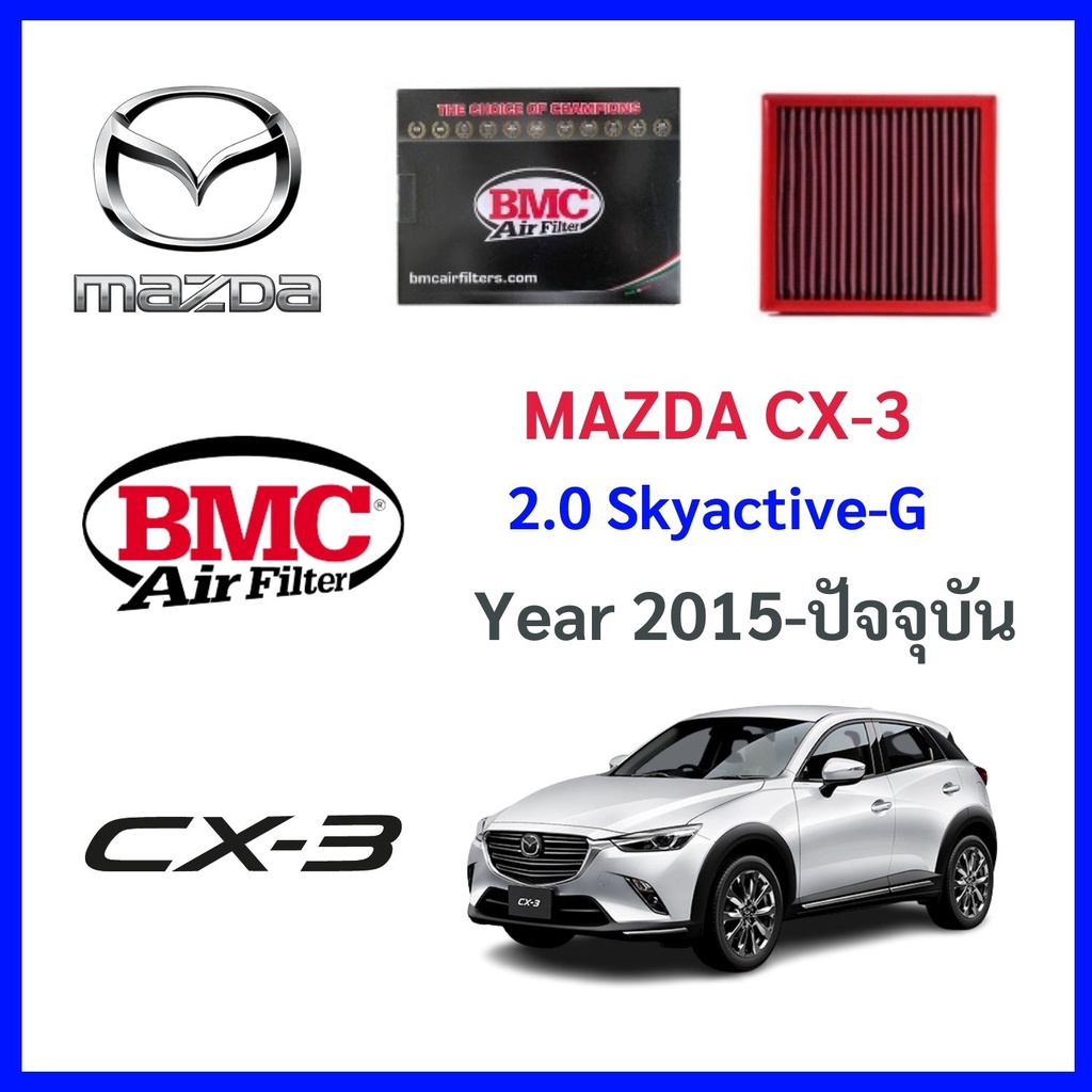 กรองอากาศ BMC Air filter Mazda CX-3 Skyactive G 2.0 เบนซิน แบบแผ่น แทน ...