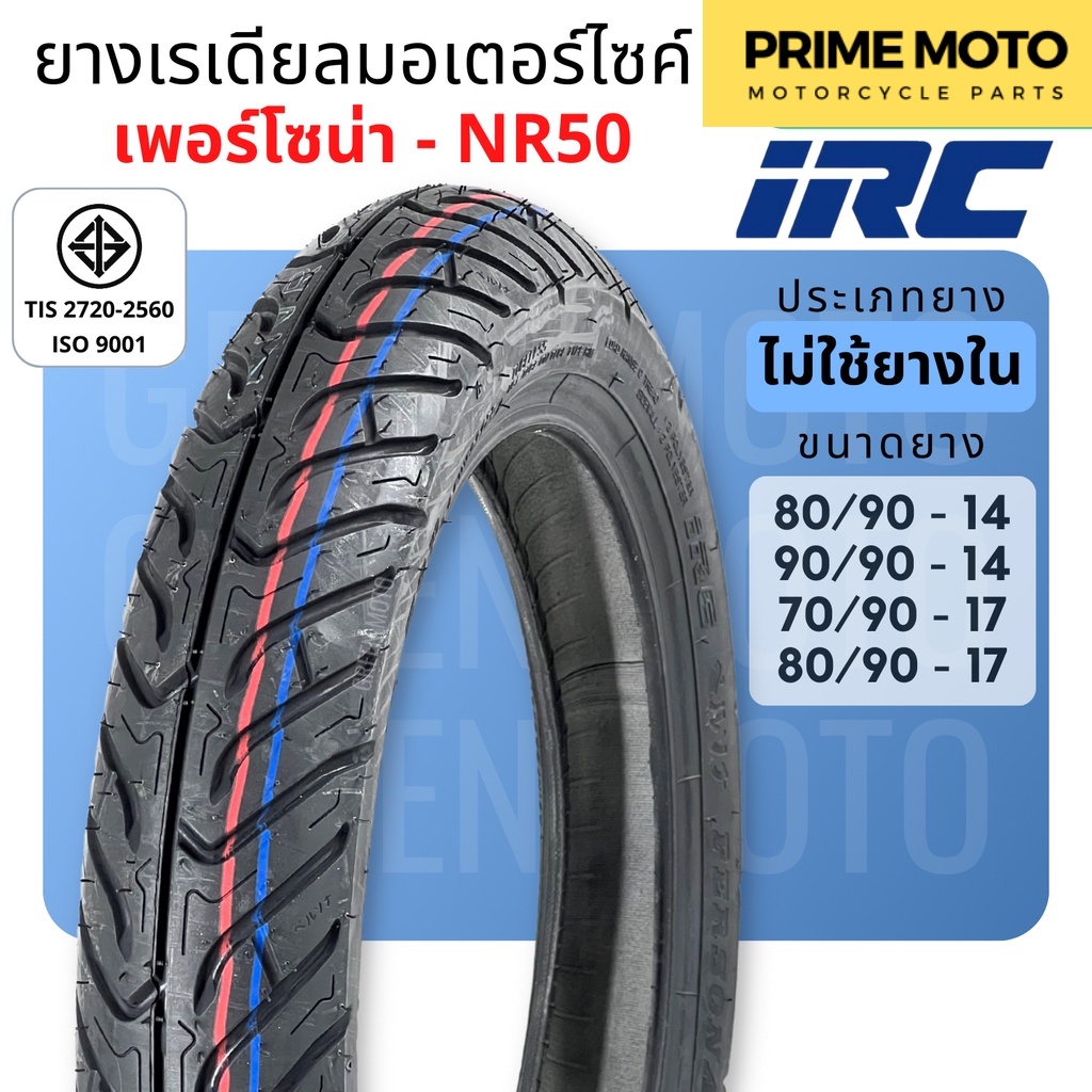 ยางเรเดียลมอเตอร์ไซค์ IRC ไออาร์ซี NR50 Persona ขอบ 14 และ 17 นิ้ว ไม่ ...