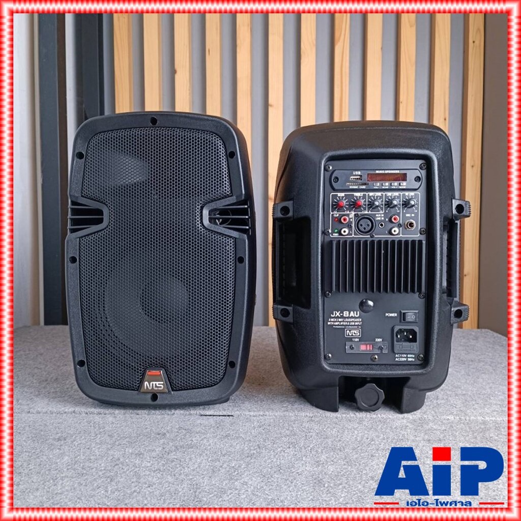 1ใบ NTS JX-8AU ตู้ลำโพง 8นิ้ว ACTIVE speaker มีแอมป์ในตัว ตู้ ลำโพง เอนกประสงค์ JX 8AU JX8AU JX ...