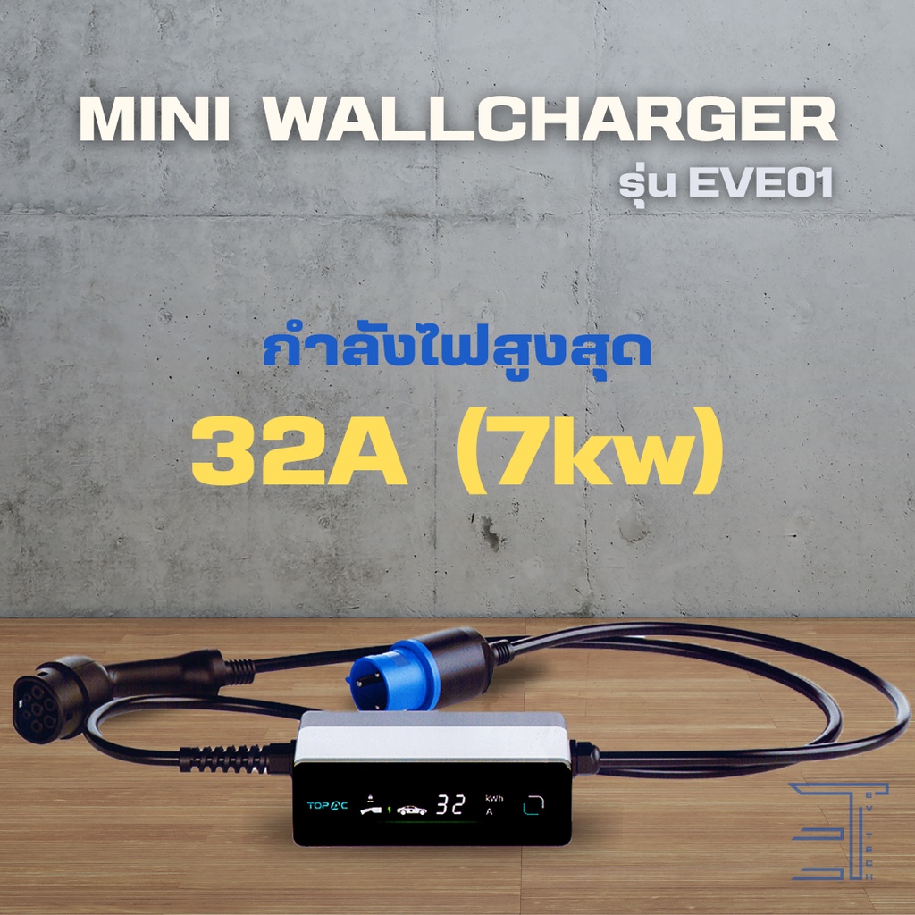 เครื่องชาร์จรถยนต์ไฟฟ้า 7.4Kw รุ่น EVE01 Mini WallCharger WallBox ปรับ ...