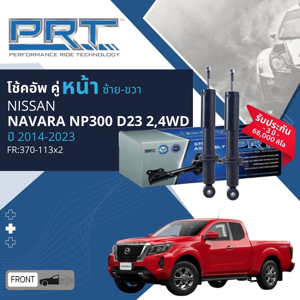 PRT โช้คอัพ โช๊คอัพ หน้า หลัง คู่หน้า 370-113 คู่หลัง 931-047 NISSAN ...