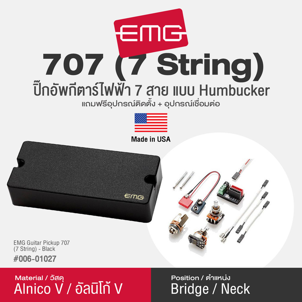 EMG® 707 (7 Strings) ปิ๊กอัพกีตาร์ไฟฟ้า 7 สาย Humbucker วัสดุ Alnico V ...