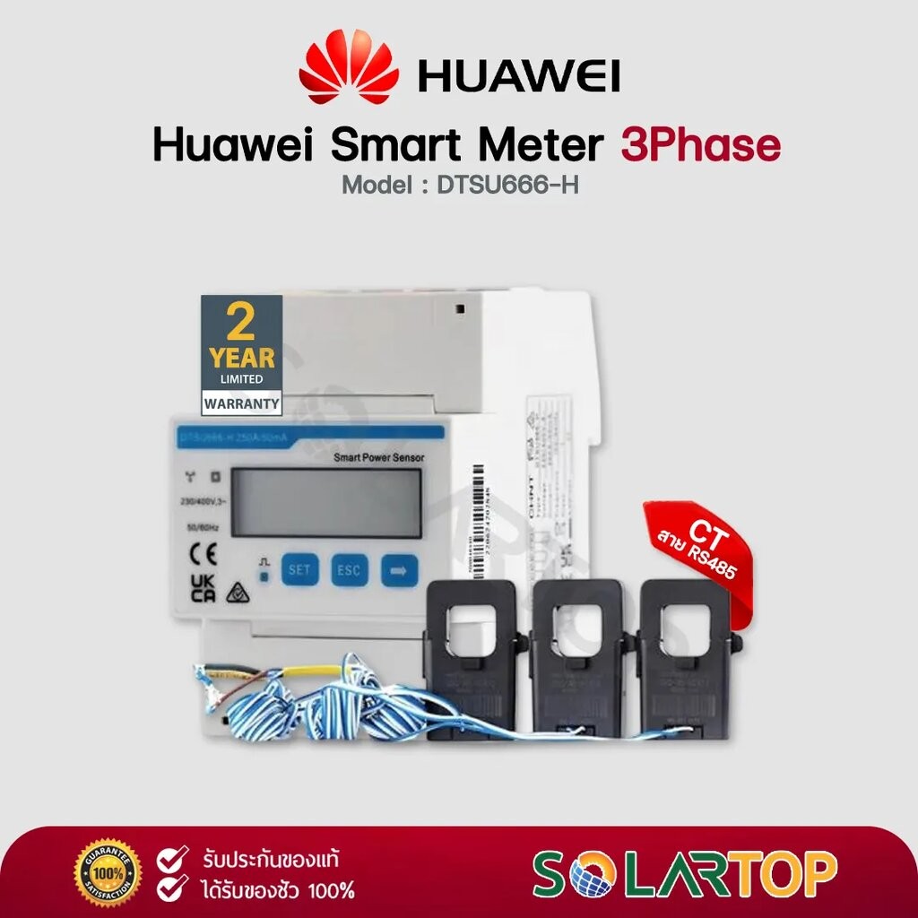 Huawei Smart Meter DTSU666-H 3Phase 4W | Shopee Thailand
