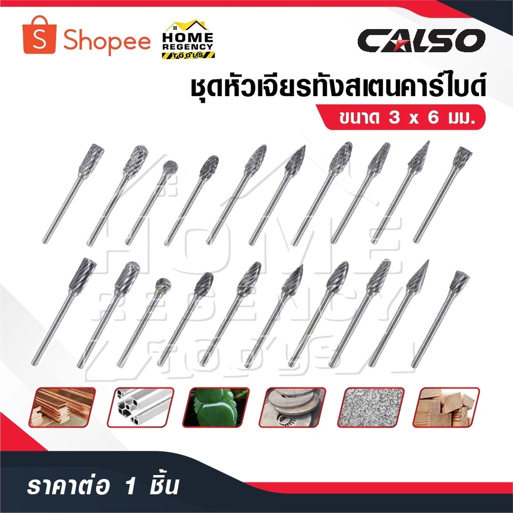 CALSO ดอกเจียรคาร์ไบด์ ดอกเจียรเหล็ก เจียรสแตนเลส ดอกคาร์ไบด์ แกน 3 มิล หัว 6 มิล ดอกแยงเสื้อสูบ ...