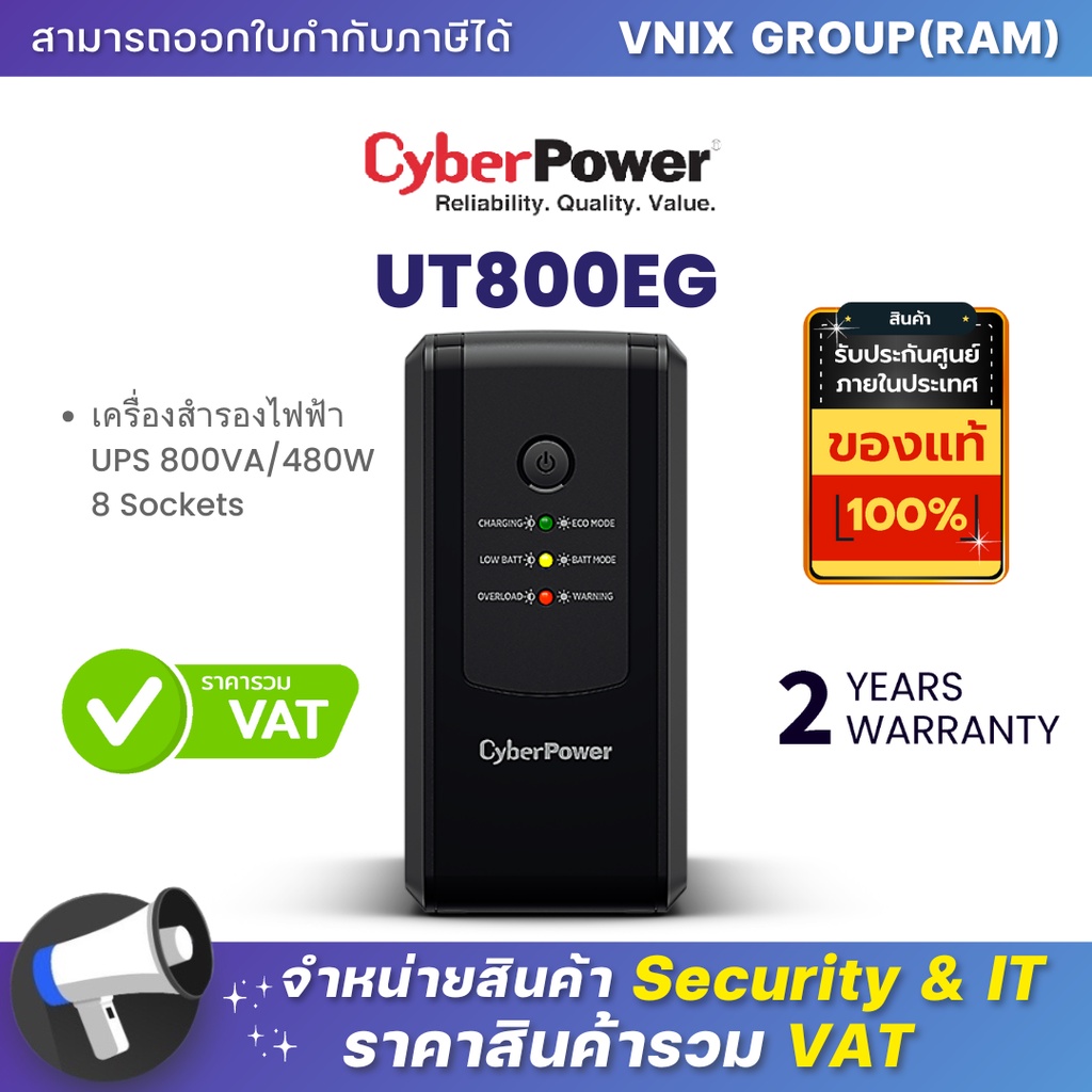 UT800EG เครื่องสำรองไฟฟ้า CyberPower UPS 800VA/480W 8 Sockets รับประกัน ...
