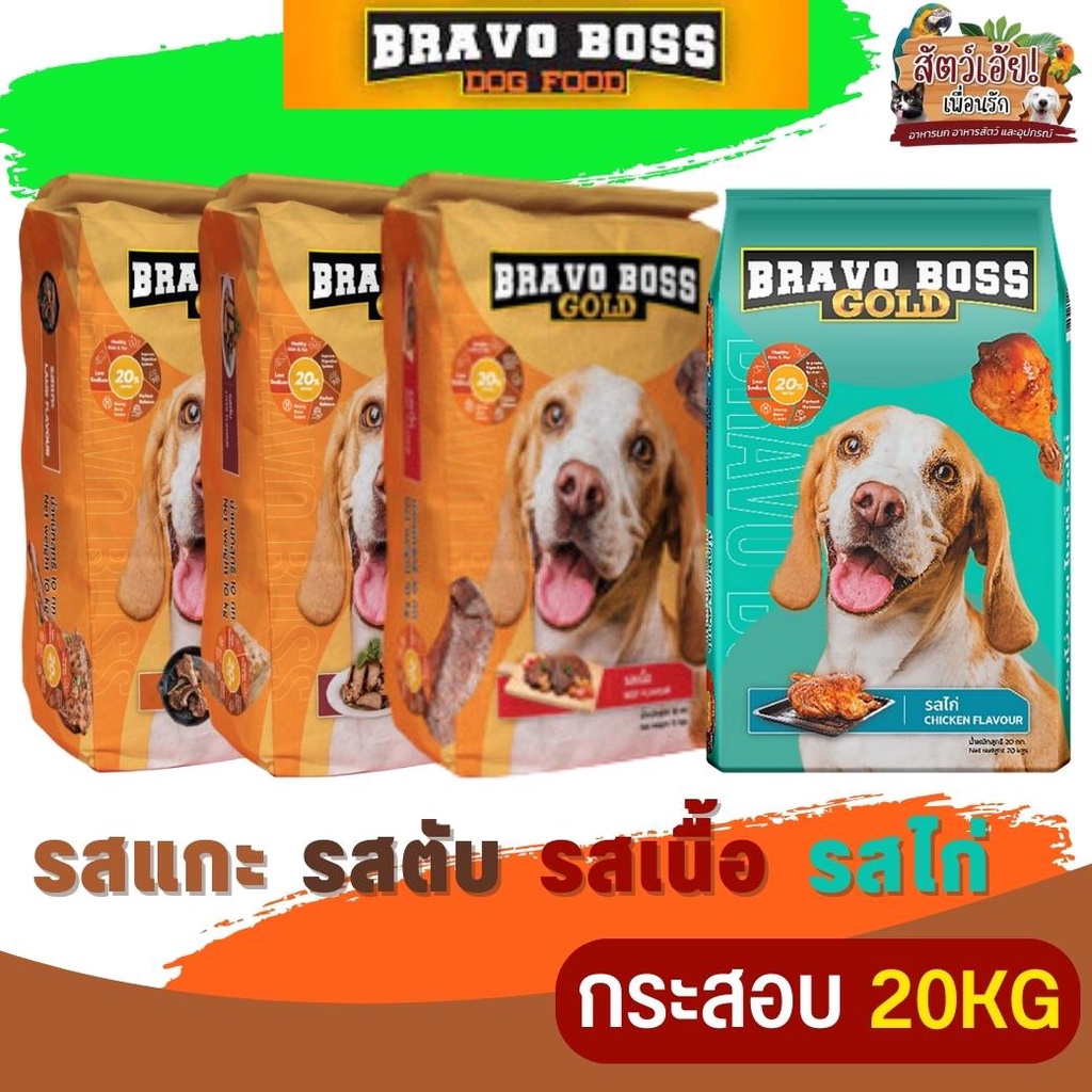 BRAVO BOSS GOLD บราโว่บอส โกลด์ อาหารสุนัขแบบเม็ด บำรุงผิวหนังและขน ...