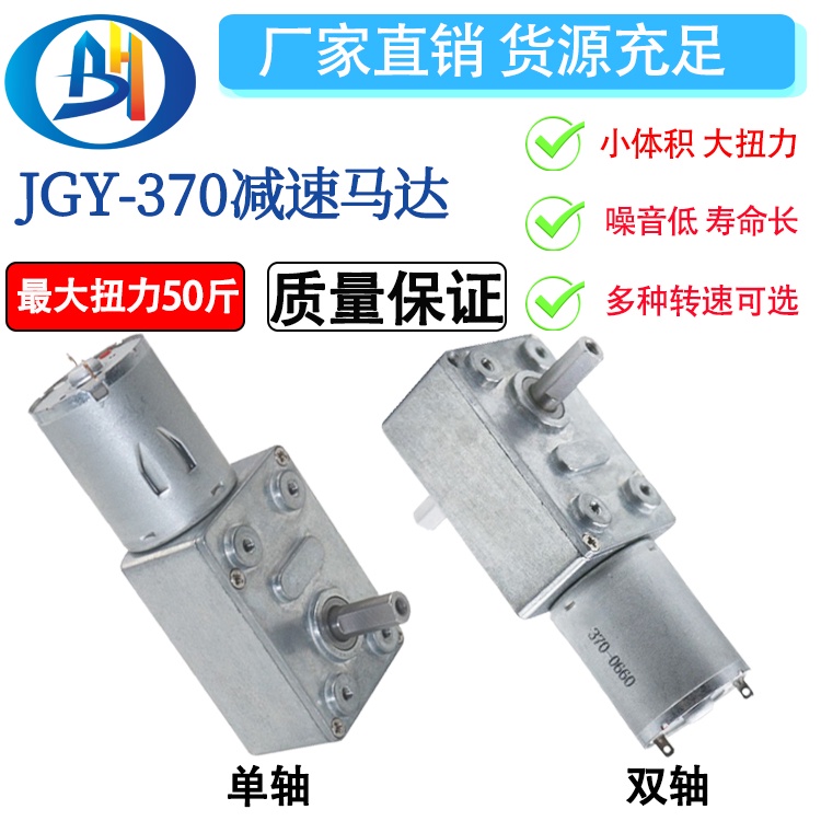 ส่งภายใน 24 ชั่วโมง JGY-370 มอเตอร์เกียร์คู่ แกนเดี่ยว หอยทากเทอร์โบ ...