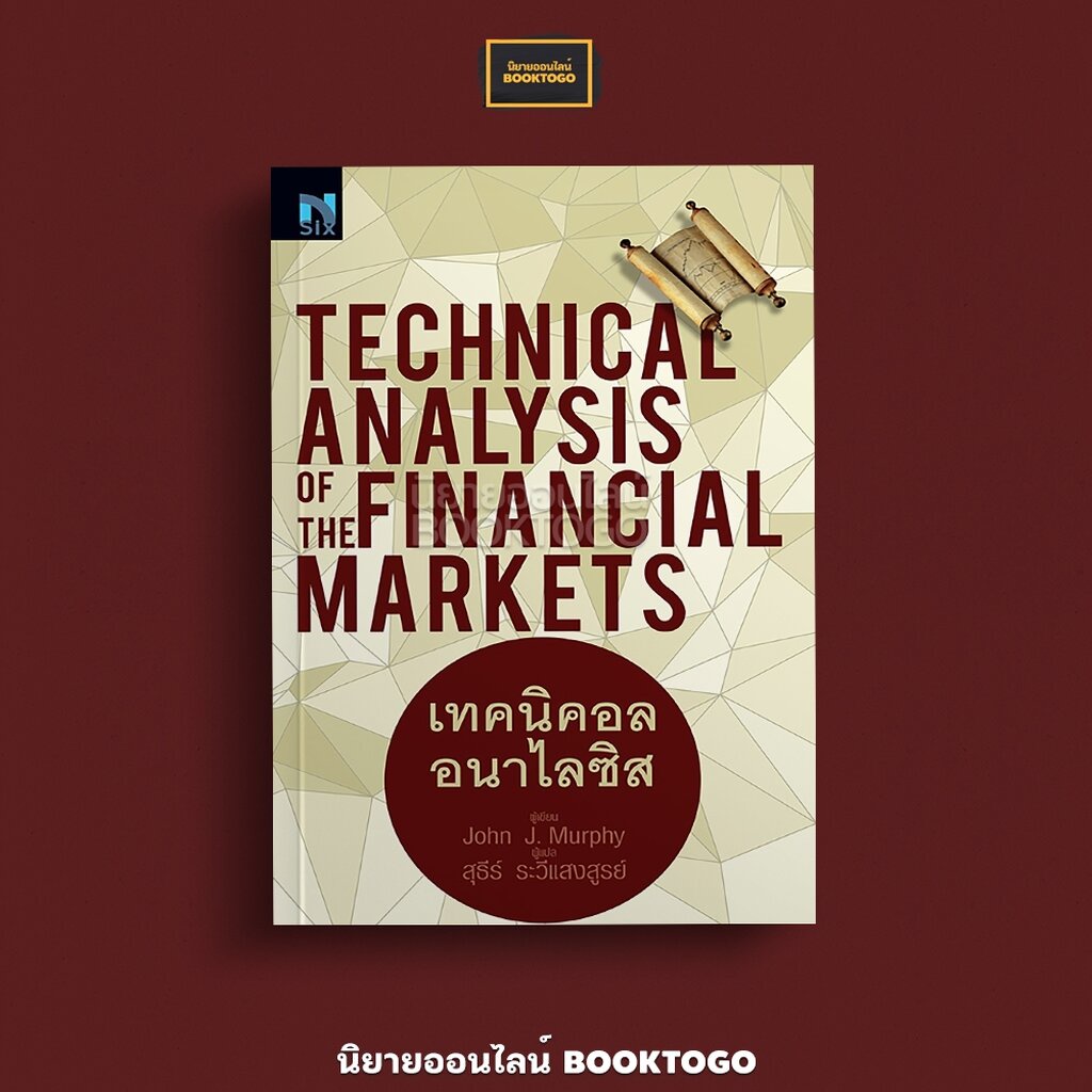 (พร้อมส่ง) เทคนิคอล อนาไลซิส Technical Analysis of The Financial ...