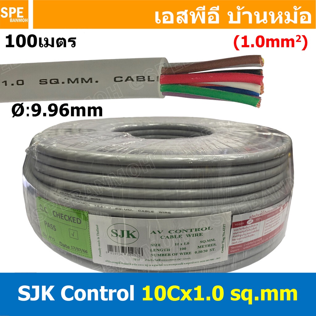 [ 100 เมตร ] SJK 10C x 1.0 Sq.mm. สายมัลติคอร์ 10 คอร์ Multicore Cable สาย AV Control Cable SJK ...