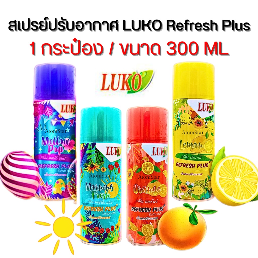 LUKO Refresh Plus สเปรย์น้ำหอมปรับอากาศ 300ML สเปรย์น้ำหอมดับกลิ่น น้ำหอมบ้าน น้ำหอมรถยนต์ ...