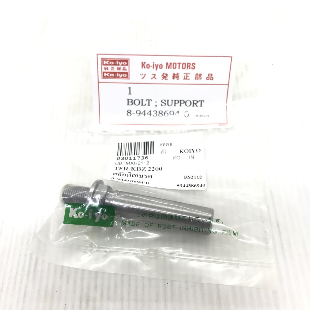 สลักดิสเบรค ISUZU TFR / KBZ2200 อีซูซุ ทีเอฟอาร์ เบอร์ 8-94438694-0 ...