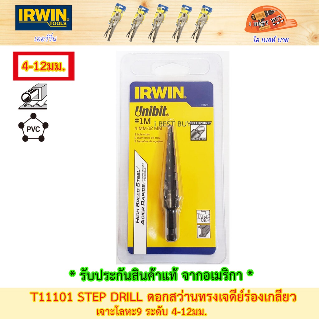 IRWIN STEP DRILLS 11101 ดอกสว่านทรงเจดีย์ เจาะเหล็ก 4-12 มม. 9 ระดับ ...