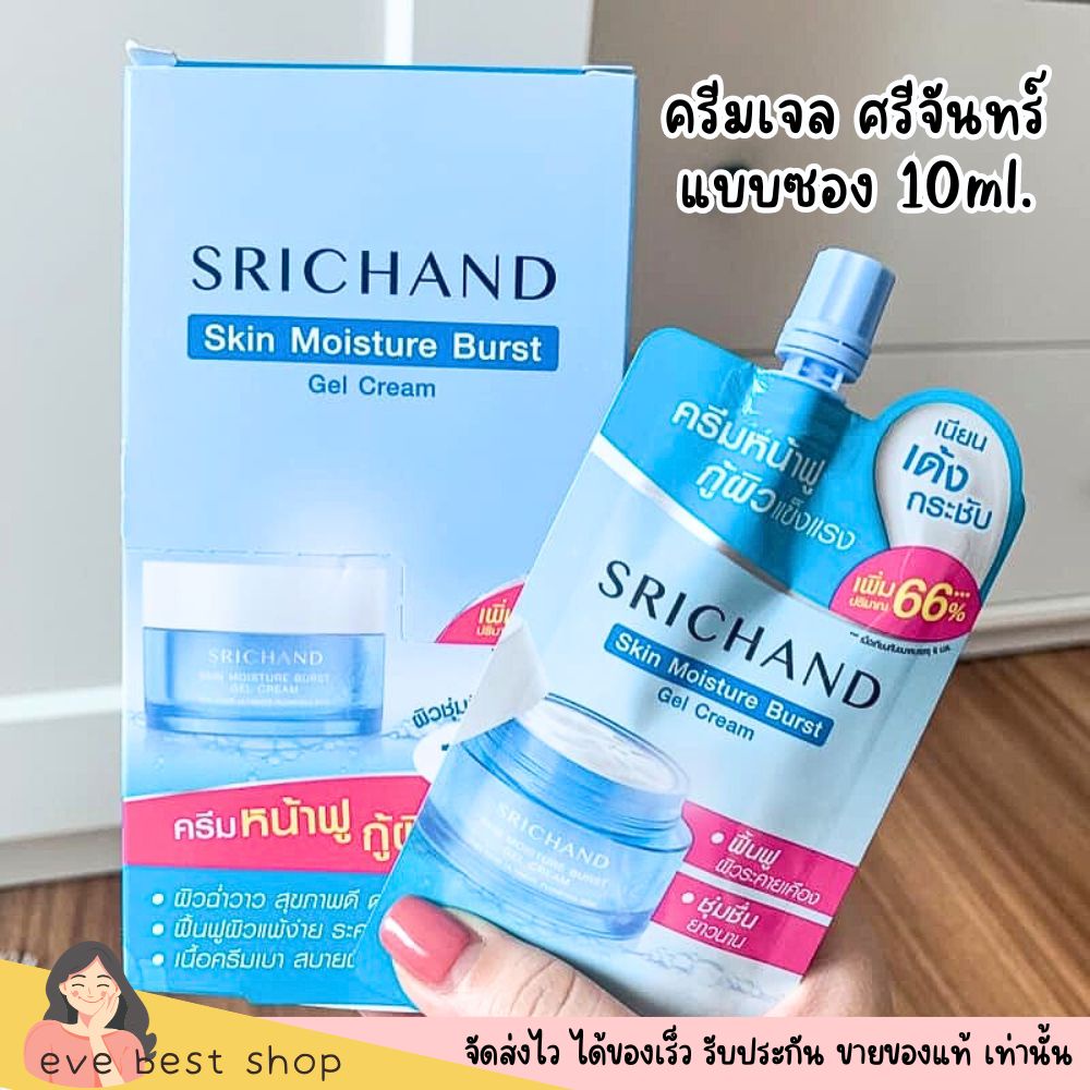 Srichand Gel Cream Skin Moisture Burst (แบบซอง) ศรีจันทร์ เจลครีมล็อคผิว อิ่มน้ำ 10ml. | Shopee ...