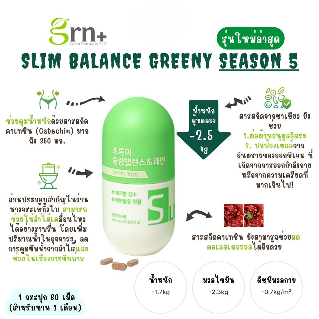 พร้อมส่ง ของแท้ GRN + Season5 Slim Balance วิตามินลดน้ำหนักเกาหลี วิตามินจองกุก bts jungkook บัง ...