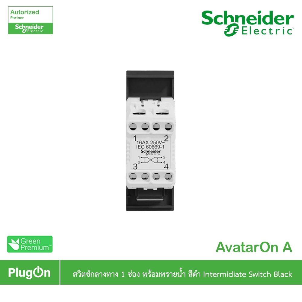 Schneider Electric M3T31_IM_BK - สวิตช์กลางทาง พร้อมพรายน้ำ 1 ช่อง สีดำ ...