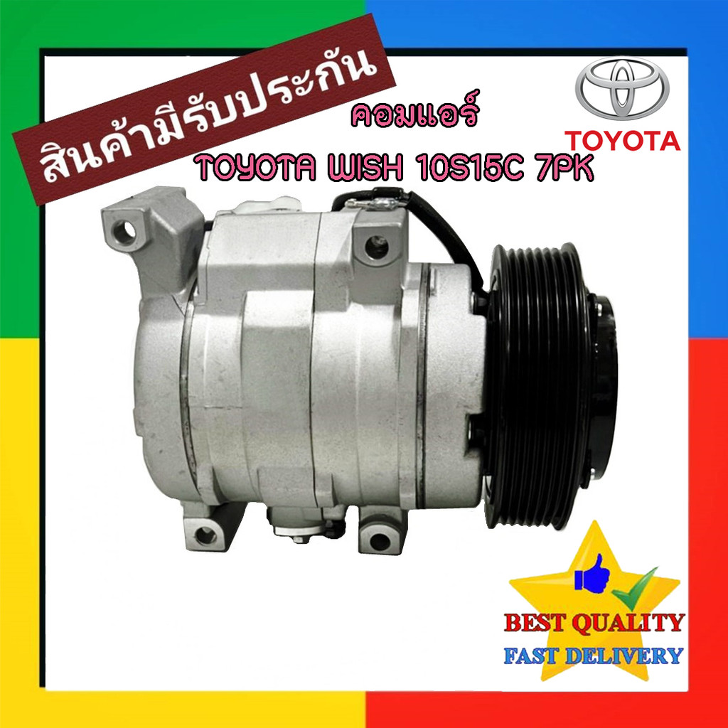 คอมแอร์ Toyota Wish 2004-2010 2000 cc 10s15c 7pk compressor โตโยต้า วิช ...