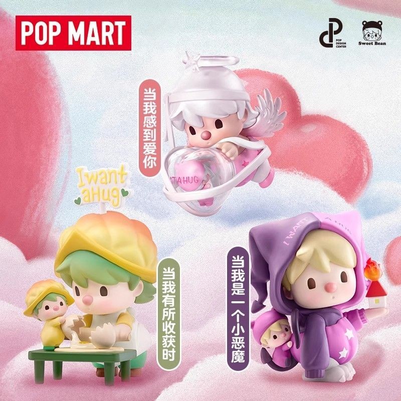 Popmart SWEET BEAN ฉันต้องการซีรีส์กอดป๊อปมาร์ทของเล่นศิลปะอย่างเป็น ...