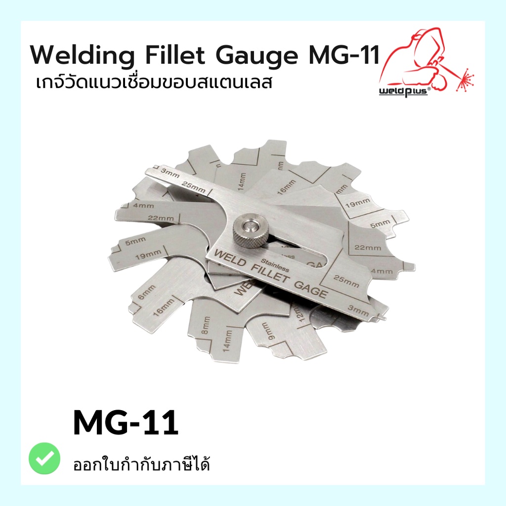 เกจ์วัดแนวเชื่อมขอบสแตนเลส Welding Fillet Gauge MG-11 | Shopee Thailand