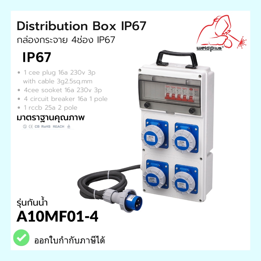 A10MF01-4 #IP67กล่องปลั๊กกระจาย 4ช่อง16A 230V 3P Distribution Box ...