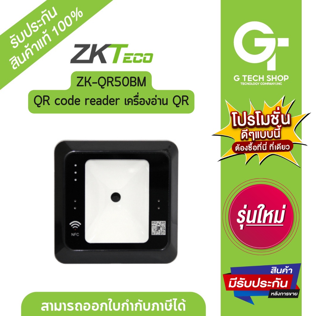 QR code reader เครื่องอ่าน QR รุ่น ZK-QR50-BM By ZKTeco | Shopee Thailand