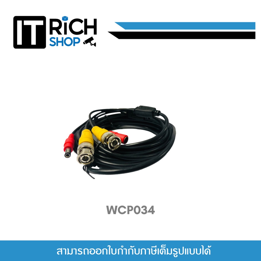 สายต่อกล้องวงจรปิด Watashi รุ่น WCP034 CCTV cable แบบสำเร็จรูปมีหัว BNC ...