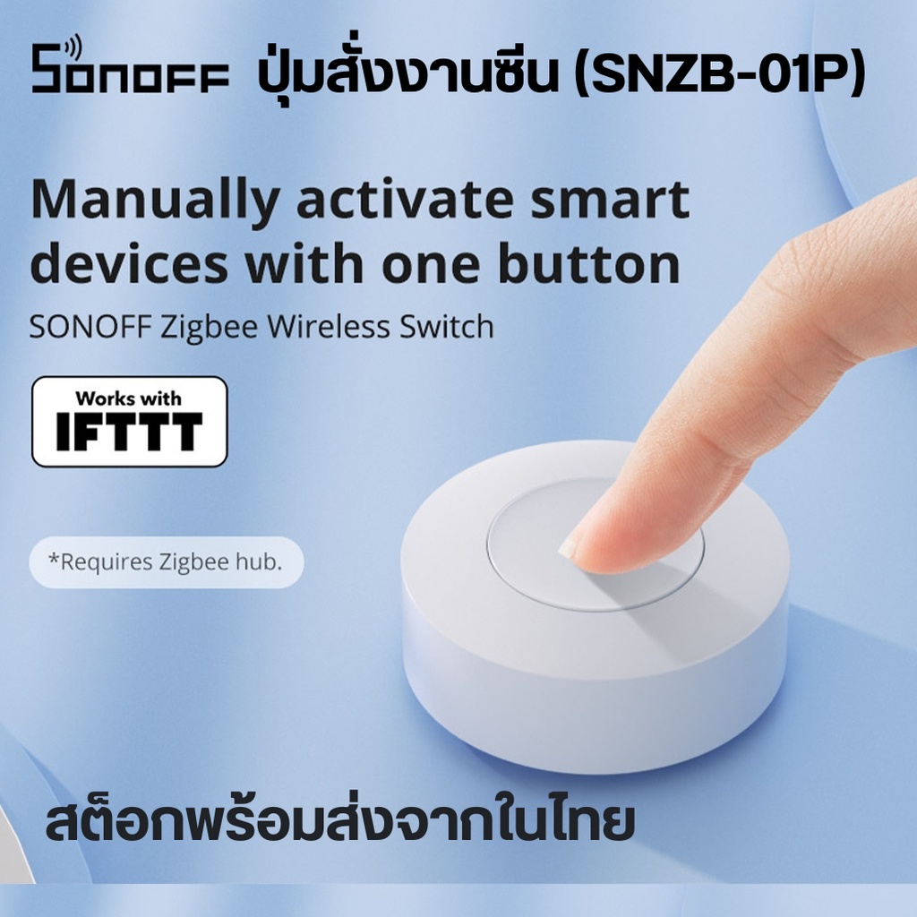Sonoff ปุ่มกดไร้สายแบบใช้ถ่าน สัญญาณ Zigbee เอาไว้สั่ง Scene ...