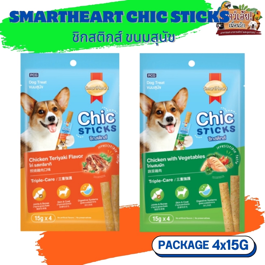 SmartHeart Chic Sticks ขนมสุนัข ใช้เนื้อไก่คุณภาพสูง ขนาด 4x15G ...