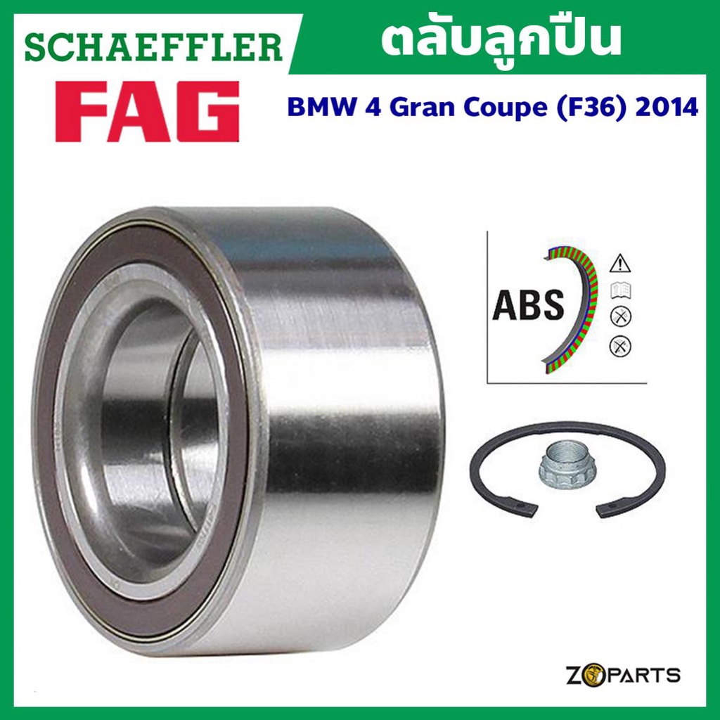 Schaeffler FAG ตลับลูกปืน ล้อหลัง BMW 4 Gran Coupe (F36) 2014 รหัส ...