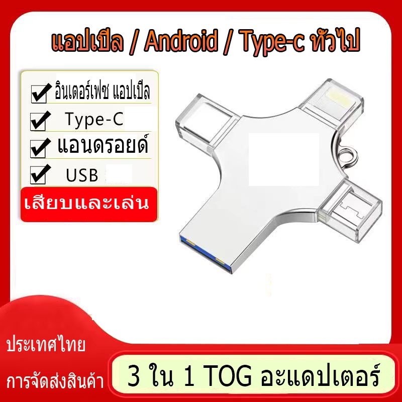 แฟลชไดรฟ์ ความเร็วสูง 4-in-1/ 3 in 1พร้อมตัวเชื่อมต่อ Type c 1TB 2TB OTG โลหะ สําหรับ Android ...