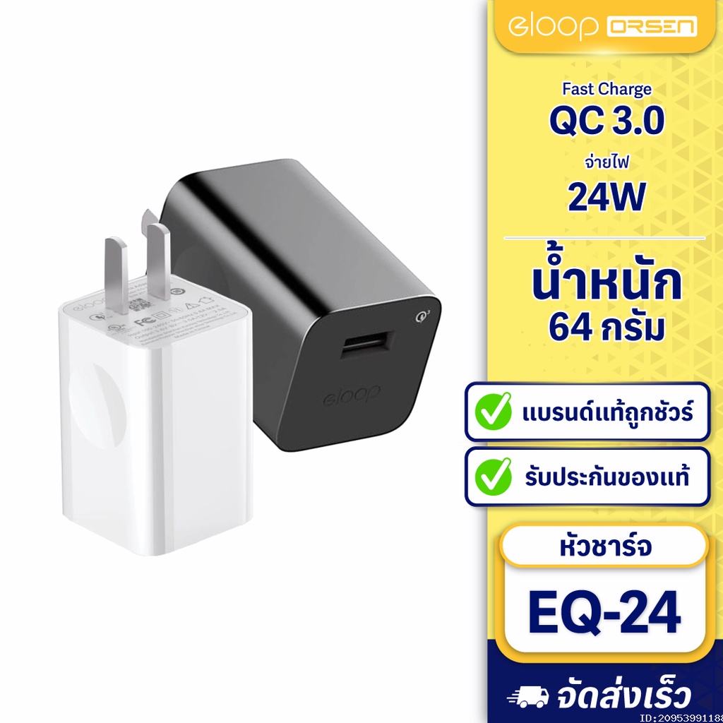 [แพ็คส่ง 1 วัน] Eloop EQ-24BUS หัวชาร์จเร็ว USB Quick Charger 3.0 24W ที่ชาร์จแบตมือถือ EQ24-BUS ...