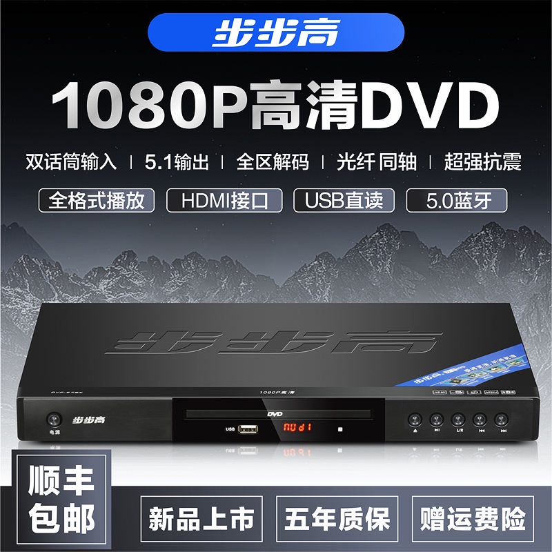 BBK เครื่องเล่น DVD แผ่นดิสก์ DTS เครื่องเล่น HD VCD เต็มรูปแบบ เครื่องเล่น Bluetooth MP4 EVD ...