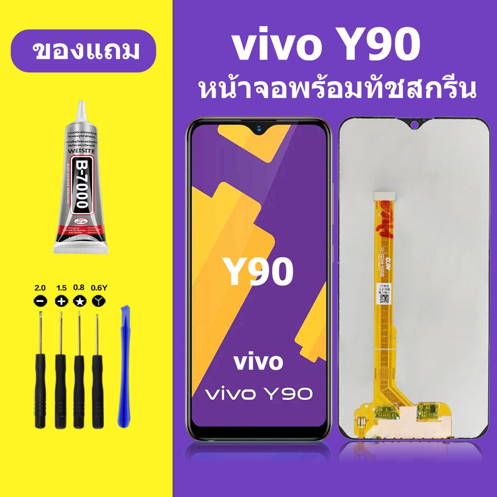 หน้าจอ vivo Y90 จอวีโว่ Y90 จอชุด จอแท้ จอ+ทัช Lcd Display วีโว่ Y90 หน้าจอ Y90 | Shopee Thailand